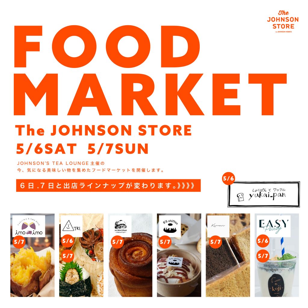 今、気になる食べ物が集まる【 FOOD MARKET The JOHNSON STORE 5/6・7 】 | The JOHNSON STORE