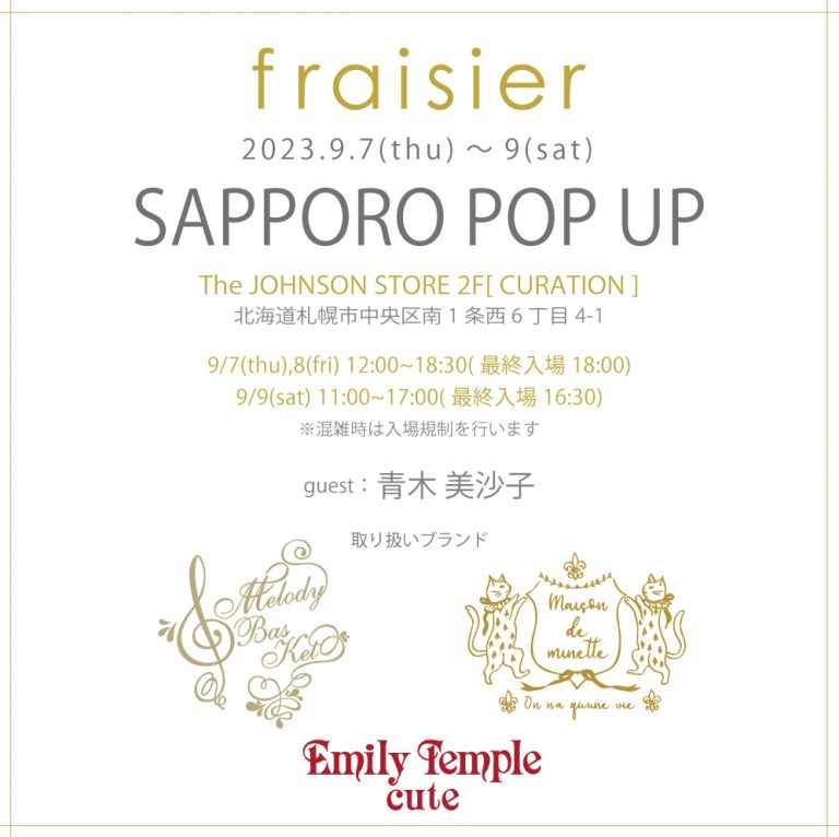 不変的な可愛らしさをみせるファッション〈 fraisier in SAPPORO POP UP 〉9/7 . 8. 9 | The ...